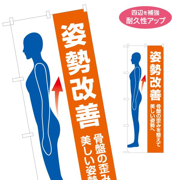 あぴまちYahoo! の既製デザインのぼり旗です。商品は受注生産のため5営業日以内の発送となります。●素材：テトロンポンジ（一般的なのぼり布地）●仕上げ：四辺三巻き縫製・チチ（ポールを通す輪っか）上部3カ所、縦5カ所※チチの向きは通常左側に...