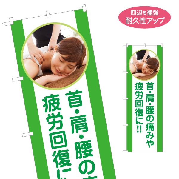 あぴまちYahoo! の既製デザインのぼり旗です。商品は受注生産のため5営業日以内の発送となります。●素材：テトロンポンジ（一般的なのぼり布地）●仕上げ：四辺三巻き縫製・チチ（ポールを通す輪っか）上部3カ所、縦5カ所※チチの向きは通常左側に...