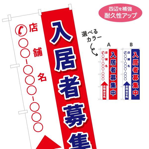 あぴまちYahoo! の既製デザインのぼり旗です。商品は受注生産のため5営業日以内の発送となります。●素材：テトロンポンジ（一般的なのぼり布地）●仕上げ：四辺三巻き縫製・チチ（ポールを通す輪っか）上部3カ所、縦5カ所※チチの向きは通常左側に...