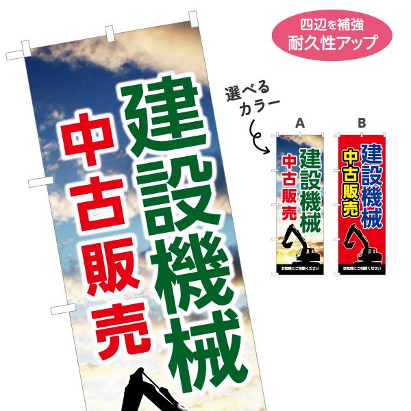 あぴまちYahoo! の既製デザインのぼり旗です。商品は受注生産のため5営業日以内の発送となります。●素材：テトロンポンジ（一般的なのぼり布地）●仕上げ：四方三巻き縫製・チチ（ポールを通す輪っか）上部3カ所、縦5カ所※チチの向きは通常左側に...