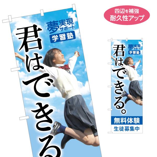 あぴまちYahoo! の既製デザインのぼり旗です。商品は受注生産のため5営業日以内の発送となります。●素材：テトロンポンジ（一般的なのぼり布地）●仕上げ：四方三巻き縫製・チチ（ポールを通す輪っか）上部3カ所、縦5カ所※チチの向きは通常左側に...