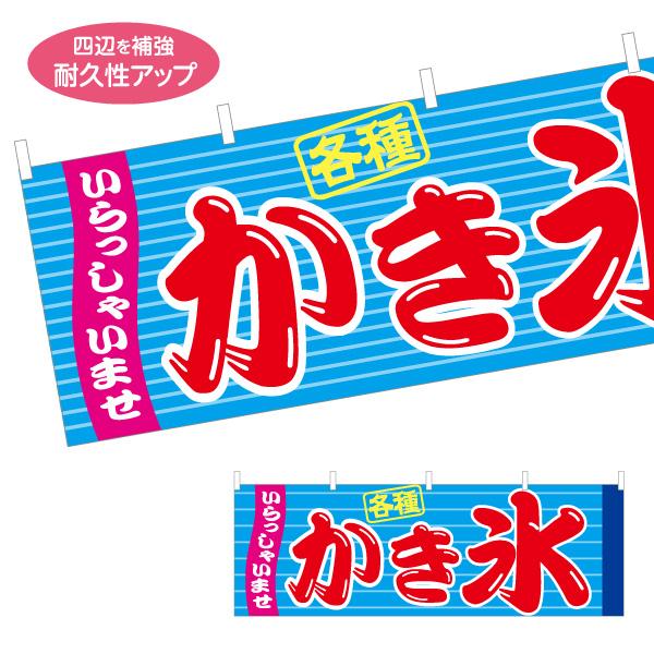 あぴまちYahoo! 店の既製デザイン横断幕です。商品は受注生産のため5-6営業日以内の発送となります。〈素材について〉テトロンポンジ（屋内向け）／ターポリン（屋外向け）※サイズによって選べる素材が異なります〈加工について〉●テトロンポンジ...