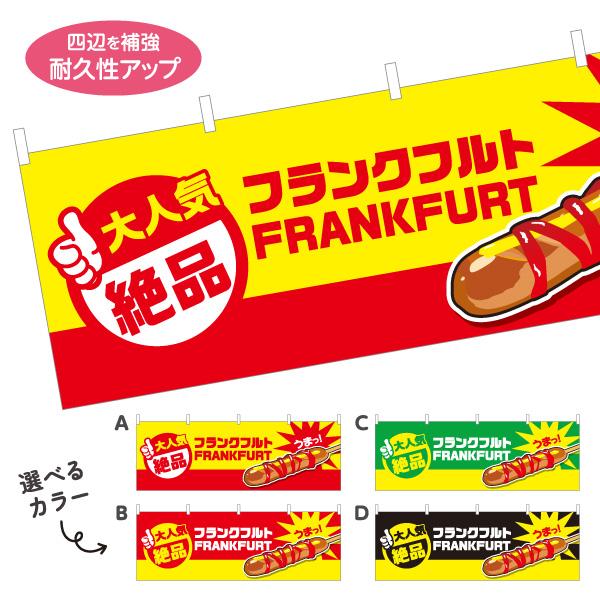 あぴまちYahoo! 店の既製デザイン横断幕です。商品は受注生産のため5-6営業日以内の発送となります。〈素材について〉テトロンポンジ（屋内向け）／ターポリン（屋外向け）※サイズによって選べる素材が異なります〈加工について〉●テトロンポンジ...