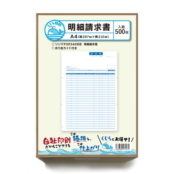 【商品説明】　・3つ折りガイドマーク付き・【対応製品】 販売王（7&amp;#65374;24） 販売王 販売・仕入・在庫（7&amp;#65374;24）・サイズ：A4（H297mm×W210mm）・サンプル発送します。※販売元情報の「質...