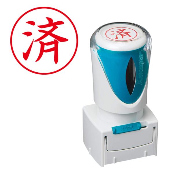 【商品説明】　・【印面サイズ】φ16mm・【印面内容】済（タテ）・【特長1】キャップをロックできるから、インクで汚れることなく保管できます・【特長2】本体の二次元コードから、WEBページにアクセスし、インク補充方法の動画や取扱説明書を確認す...