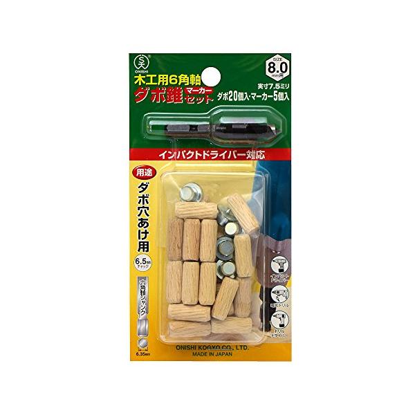 【商品説明】　・サイズ:8mm用セット・セット内容:木ダボ20個入+マーカー5個・ダボ穴加工用・材質:特殊合金鋼・焼入れ硬度:・刃部　HRC55+-1　・シャンク部　HRC43+-1※未決済で３日経過した場合は、ご案内無しで一旦キャンセルさ...