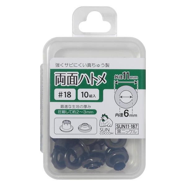 【商品説明】　・ひも通しの穴の補強や装飾に便利な両面ハトメです。・入数:10組・商品本体サイズ:内径約6mm×外径約11mm・生産国:日本・素材:真ちゅう※未決済で３日経過した場合は、ご案内無しで一旦キャンセルさせていただきます。※食品商品...