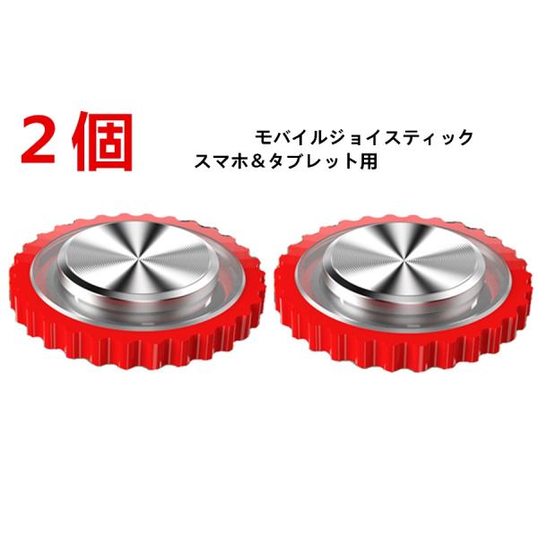 ※【本商品はダッシュ(スプリント)モード・運転に対応できません。】【超薄型ジョイスティック】簡単にポケット、バックに入れやすくて携帯便利です。このミニジョイスティックは簡単に使え、ジョイスティックのボタンを押すことによって、ゲームのキャラク...