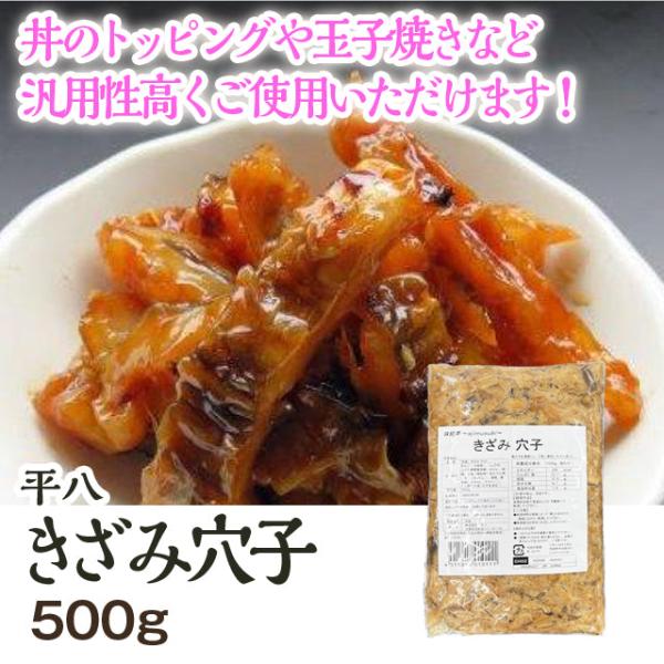 [ 商品特徴 ]真穴子と蒲焼にし、丁寧に選別しカットいたしました。[ 常冷区分 ]冷凍[ メーカー名 ]（株）平八[ 規格 ]500g[ 調理方法 ]解凍後、そのままお召し上がりいただけます。[ 最終加工地 ]中国[ 原材料 ]あなご（中国...