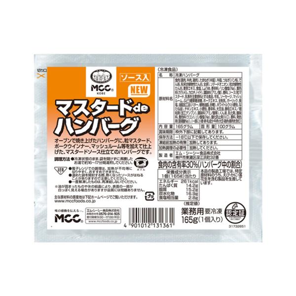 [ 商品特徴 ] 粒マスタード、ポークウインナー、マッシュルーム等を加えて仕上げたマスタードソース仕立てのハンバーグです。[ 常冷区分 ] 冷凍[ メーカー名 ] エム・シーシー食品[ 規格 ] 165g[ ケース入数 ] 10個×2袋/2...