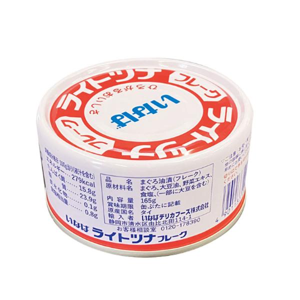 【 商品特徴 】きはだまぐろ油漬ツナフレーク。大豆油と野菜エキスを使用して旨味を引き出しました。【 常冷区分 】常温【 メーカー名 】いなばデリカフーズ株式会社【 規格 】165g【 調理方法 】そのまま召し上がれます【 最終加工地 】タイ...