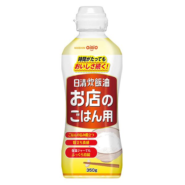 【 商品特徴 】ごはんの釜離れが良く、時間が経ってもおいしさ、粒立ちが持続します。白飯の他、炒飯やおにぎり、丼物におすすめです。【 常冷区分 】常温【 メーカー名 】日清オイリオ【 規格 】350g【 調理方法 】炊飯直前の釜に「日清炊飯油...