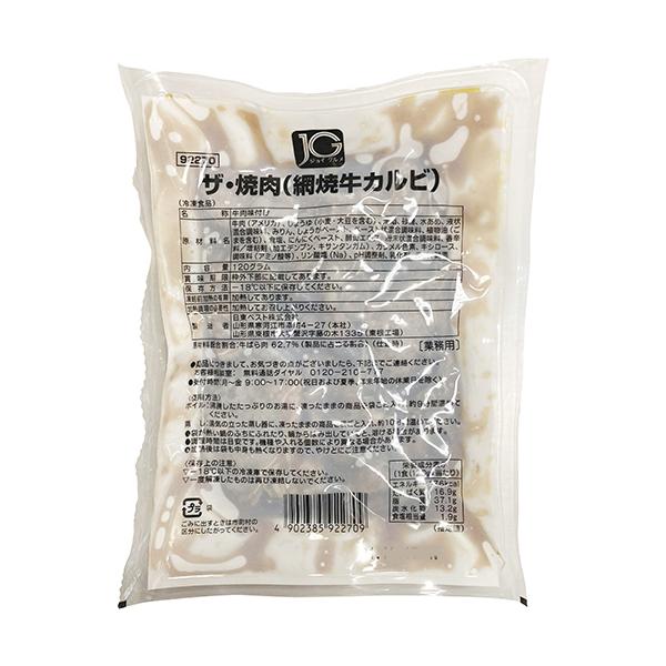 [商品特徴] 赤身と脂の旨みをバランス良く味わえるバラ肉を「網焼き」で香ばしく焼きました。 醤油ベースのシンプルな甘辛たれが牛肉の旨みを引き立てます。[常冷区分] 冷凍[メーカー名] 日東ベスト[規格] 120g[ケース入数] 20[調理方...