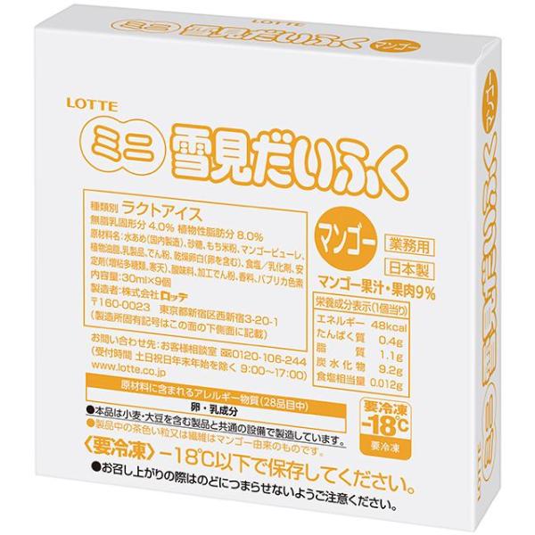 [ 商品特徴 ]さっぱりとしたマンゴーアイスをおもちで包んだ、ミニサイズのだいふくアイスです。取り扱いが簡単で、そのままでもデザートトッピングとしても活躍します。[ 常冷区分]冷凍[ メーカー名 ](株)ロッテ[ 規格 ]30mL×9個[ ...