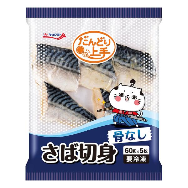 [ 商品特徴 ]脂の乗ったタイセイヨウサバの骨を丁寧に取り除き、切身にしました。衛生的で乾燥防止にもなり、更に解凍しやすい真空包装にしました。独自処理をした凍ったまま調理出来る切身です。[ 常冷区分 ]冷凍[ メーカー名 ]株式会社極洋[ ...