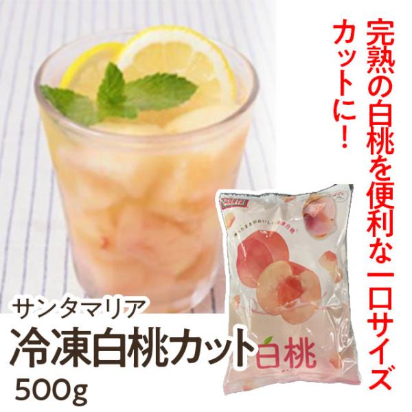 【 常冷区分 】冷凍【 メーカー名 】兼松食品【 規格 】500ｇ【 原材料 】もも、砂糖／ｐＨ調整剤、乳酸カルシウム