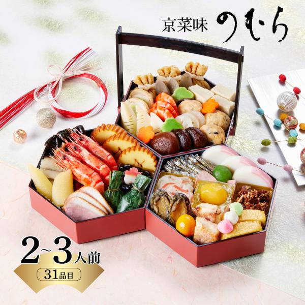 【発売日：2026年12月30日】商品特徴縁起の良い亀甲型の手桶三段重に、色とりどりの祝い料理をつめあわせたおせちです●ご予約締切：2026年12月8日(火)●配送日：2026年12月30日(水)（日時指定不可）●全31品目●約2〜3人前、...