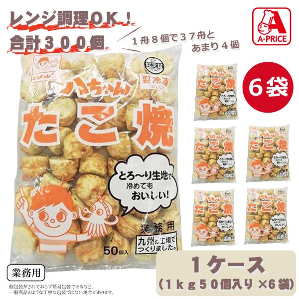 [ 商品特徴 ] 外側の生地はパリッと、中はクリーミーに焼き上げた本格的な冷凍たこ焼きプリプリッとした「1個たこ」を使用。具材には新鮮なキャベツ・たまごを使用し、紅しょうが・揚げ玉等を入れ、バランスの良い味に仕上げました。[ 常冷区分 ] ...