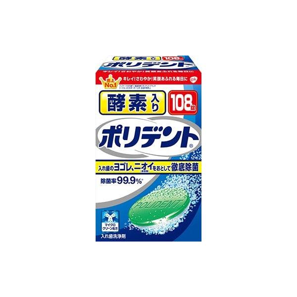 酵素入りポリデントは、入れ歯のヨゴレ、ニオイを落として徹底除菌します。入れ歯は、毎日入れ歯洗浄剤で清潔にしましょう。新！泡立ちアップでしっかり落ちる入れ歯洗浄剤除菌効果は99.9％。入れ歯を清潔にすることで、義歯性口内炎の予防につながります...