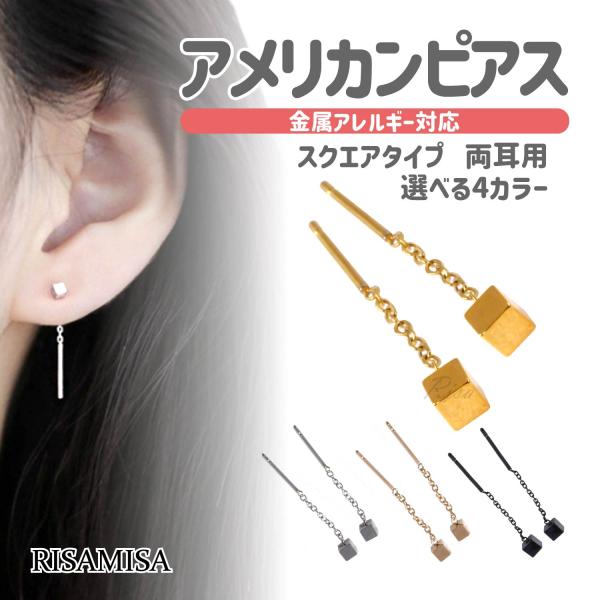 No-80755x2 ■商品内容：アメリカンピアス(両耳用) x 1■カラー：シルバー ブラック ゴールド ピンクゴールド■全長：約30mm■トップ：約3x3mm■材質：316L サージカルステンレス●シンプルなので、きれいめなファッション...