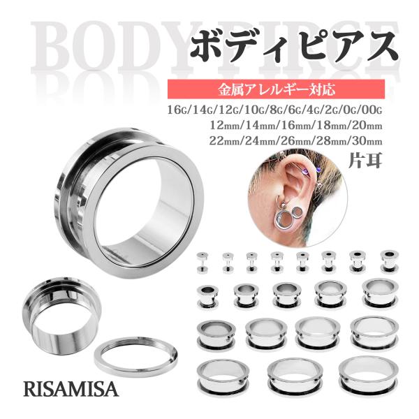 No-81514■商品内容：ボディピアス※こちらは1個売りの商品です。両耳お使いの場合は2点お買い求めください。■カラー：シルバー■サイズ：16G 14G 12G 10G 8G 6G 4G 2G 0G 00G12mm 14mm 16mm 1...