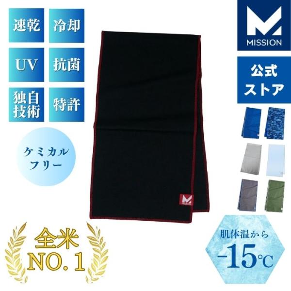 【MISSION マックスプラスクーリングタオル】全米売上No.1冷却ブランド。濡らして、絞って、振るだけの3ステップで、瞬時に肌温度ー15度まで下げます。最先端のHydroActive技術により、冷却効果が最大3時間持続するのが最大の特徴...