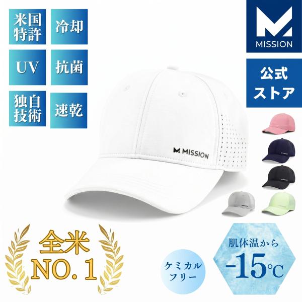★無料 ラッピング対応★【MISSION 日本総代理店・公式ストア】独自の冷却技術「ハイドロアクティブ」を搭載した、ハイパフォーマンス冷却キャップです。水に濡らして、絞って、振るだけで、肌温度が最大15度低下。サイドのレーザーカットされた通...