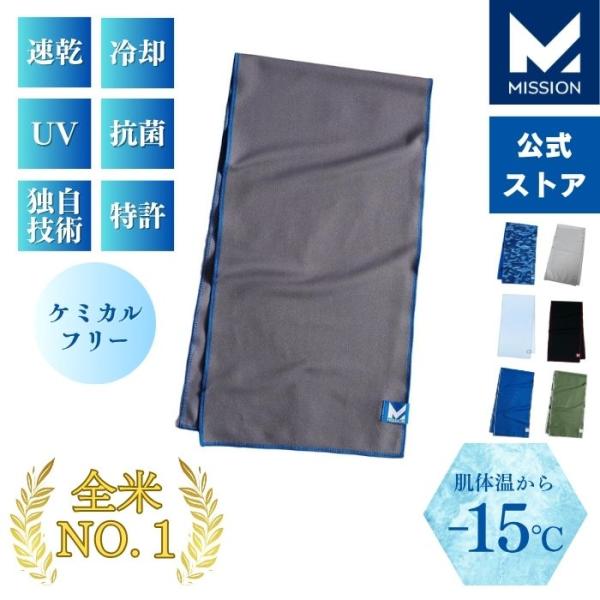 【MISSION マックスプラスクーリングタオル】全米売上No.1冷却ブランド。濡らして、絞って、振るだけの3ステップで、瞬時に肌温度ー15度まで下げます。最先端のHydroActive技術により、冷却効果が最大3時間持続するのが最大の特徴...