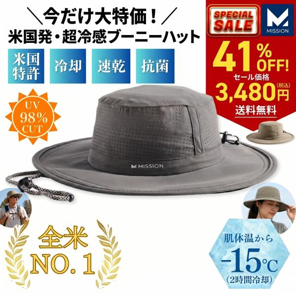 【MISSION 日本総代理店・公式ストア】広いツバで日差しを遮断。濡らして振るだけ肌温度-15℃の冷却ハット。独自技術により濡らして振るだけで肌温度を最大15℃下げる冷却ハット。360度の広ツバが直射日光を遮り、ゴルフや屋外作業でも振るだ...