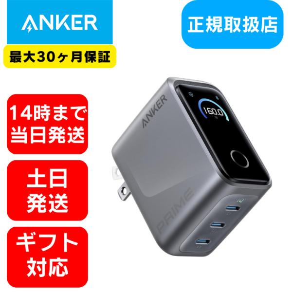 〇Anker正規取扱店〇〇14時までのご注文で当日発送可能〇■製品の特長・合計160Wの圧倒的な高出力3つのUSB-Cポートを搭載し、複数デバイスへの同時急速充電が可能。単ポート最大140W出力対応で、MacBook Pro等も短時間で充電...
