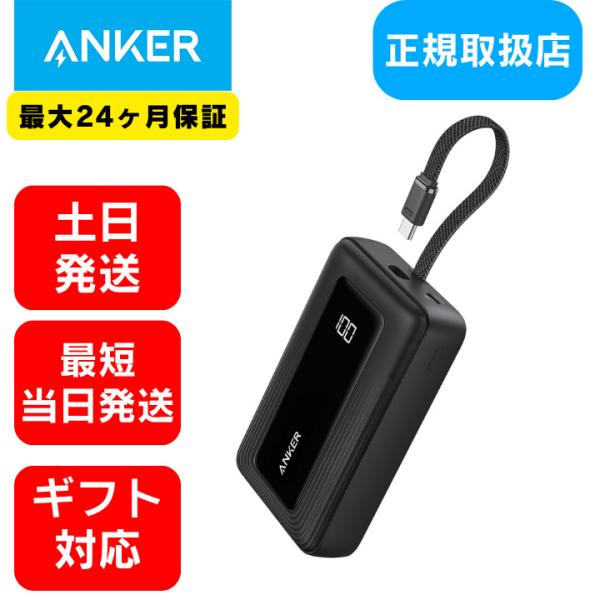 〇Anker正規取扱店〇〇14時までのご注文で当日発送可能〇【ケーブル不要で最大45Wの急速充電を実現】高耐久のUSB-Cケーブルが本体に一体化。ケーブルを持ち運ぶ手間がなく、使いたい時にすぐ充電が可能です。最大45Wの高出力に対応し、iP...