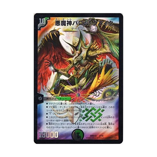 「商品情報」★デュエルマスターズ「マスターズ・クロニクル・デッキ2016 終焉の悪魔神」(DMD33)収録■カード名：悪魔神バロム・クエイク■レアリティ：PR■種類：進化クリーチャー■文明：闇/自然文明■種族：デーモン・コマンド■パワー：1...