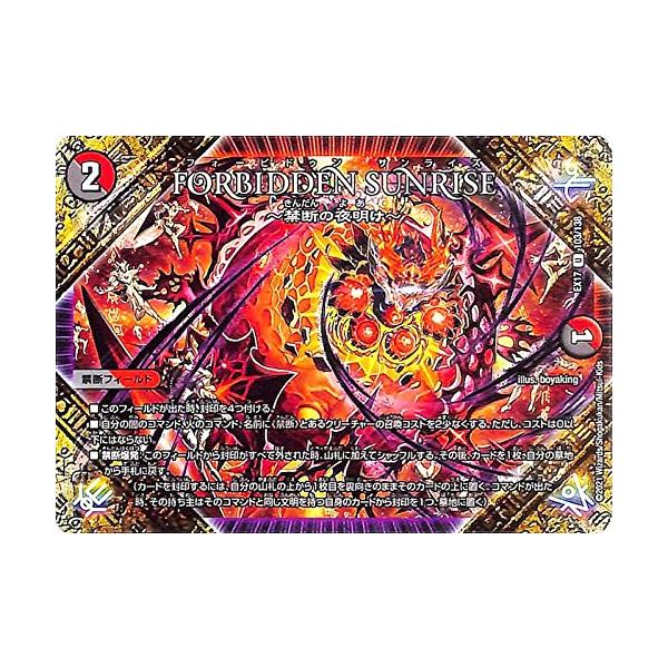 「商品情報」デュエルマスターズTCG 「20周年超感謝メモリアルパック 究極の章 デュエキングMAX」(DMEX17)収録■カード名：FORBIDDEN SUNRISE ?禁断の夜明け?■レアリティ：アンコモン■種類：禁断フィールド■文明：...