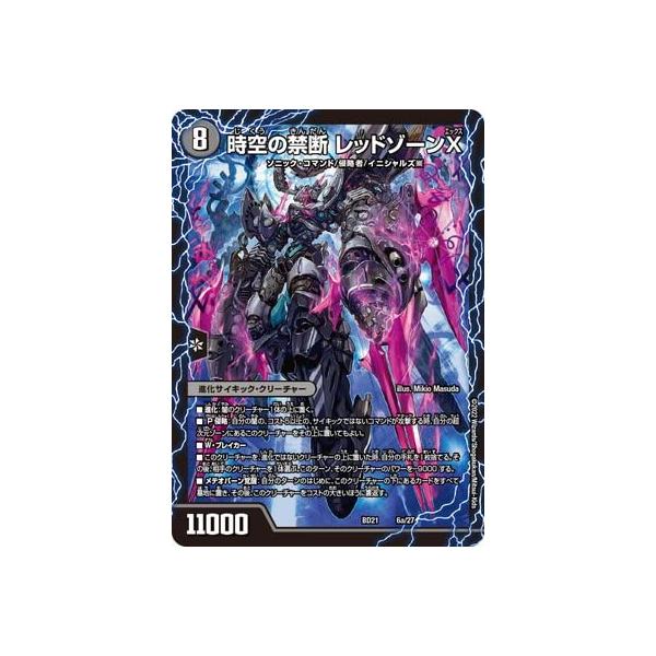 「商品情報」デュエル・マスターズのシングルカードになります。折れ・シワはございませんが、初期傷や角スレのある場合がございます。「主な仕様」