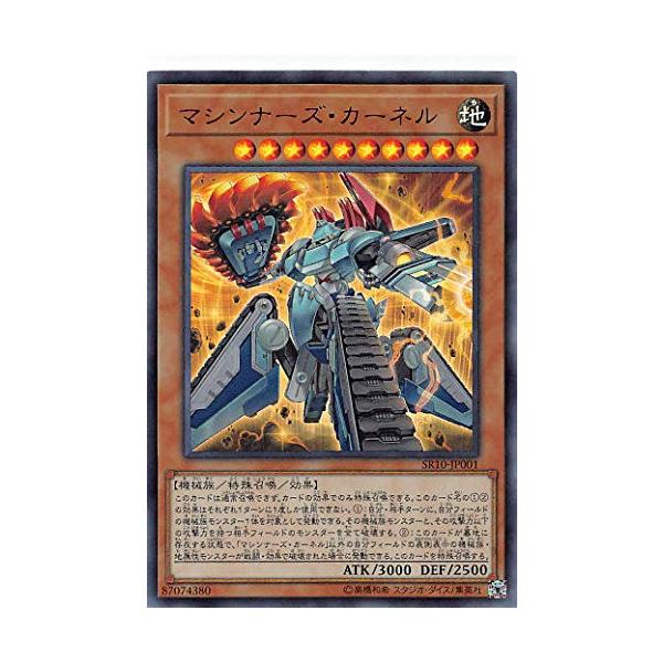 「商品情報」シングルカード販売です。「主な仕様」ボックス・デッキ収録遊戯王 SR10-JP001 マシンナーズ・カーネル (日本語版 ウルトラレア) STRUCTURE DECK R − マシンナーズ・コマンド −