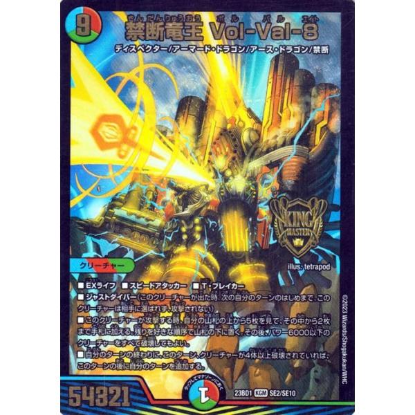 「商品情報」デュエルマスターズTCG レジェンドスーパーデッキ「禁王創来」(DM23-BD1)収録■カード名：禁断竜王 Vol-Val-8■Card Name：Vol-Val-8, Forbidden Dragon King■レアリティ：キ...