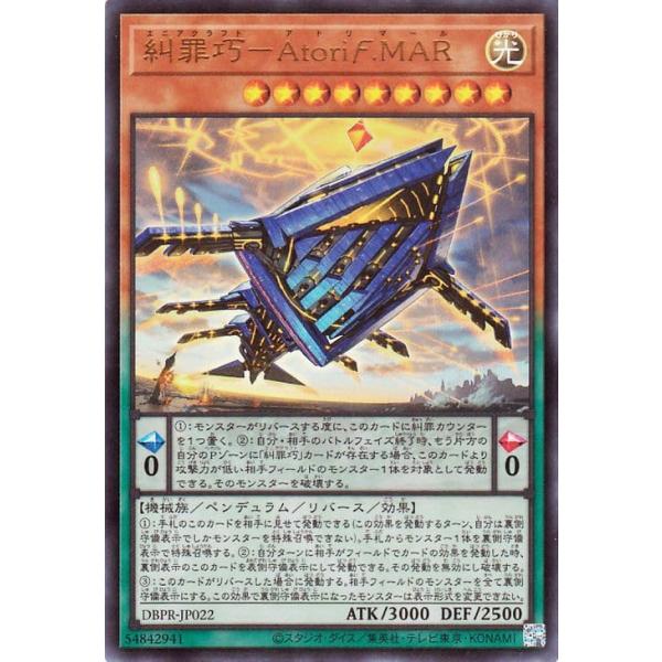 「商品情報」★遊戯王OCGデュエルモンスターズデッキビルドパック「ファントム・リベンジャーズ」(DBPR)収録■カード名：糾罪巧−ＡｔｏｒｉF.ＭＡＲ(アトリマール) ■Yu-Gi-Oh! TCG Card Name：Enneacraft ...