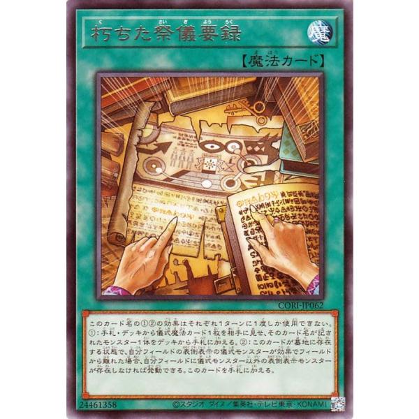 「商品情報」★遊戯王OCGデュエルモンスターズ「CHAOS ORIGINS」(CORI)収録■カード名：朽ちた祭儀要録■Yu-Gi-Oh! TCG Card Name：Corrupted Ritual Records 【通常魔法】レア■この...