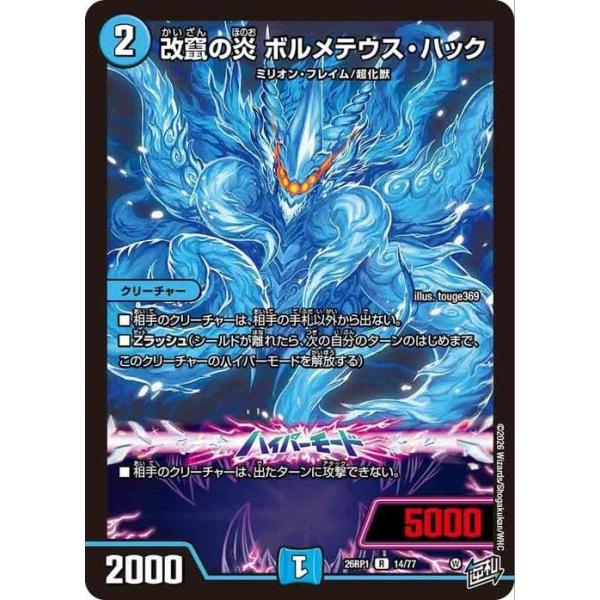 「商品情報」デュエルマスターズTCG逆札篇第1弾「逆転神VS切札竜」(DM26-RP1)収録■カード名：改竄の炎ボルメテウス・ハック■Card Name：Bolmeteus Hack, Manipulating Flame ■レアリティ：レ...