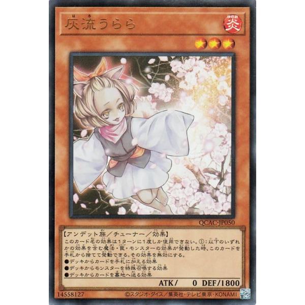 「商品情報」★遊戯王OCGデュエルモンスターズ「QUARTER CENTURY ART COLLECTION」(QCAC)収録■カード名：灰流うらら■Yu-Gi-Oh! TCG Card Name：Ash Blossom &amp; Joy...