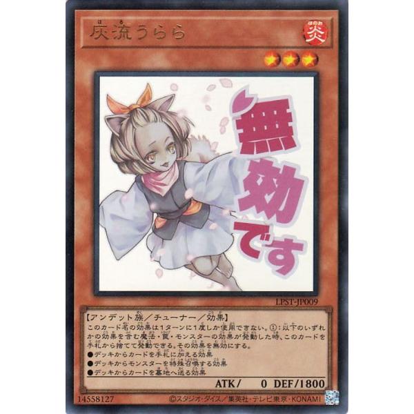 「商品情報」遊戯王シングルカード★遊戯王 OCG デュエルモンスターズ 「LIMITED PACK -STAMP EDITION-」(LPST)収録 ■カード名：灰流うらら ■Yu-Gi-Oh! TCG Card Name：Ash Blos...