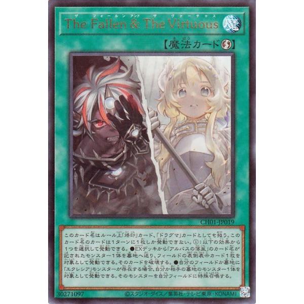 「商品情報」★遊戯王OCGデュエルモンスターズ「THE CHRONICLES DECK白の物語」(CH01)収録■カード名：Ｔｈｅ Ｆａｌｌｅｎ ＆ Ｔｈｅ Ｖｉｒｔｕｏｕｓ ■Yu-Gi-Oh! TCG Card Name：The Fal...
