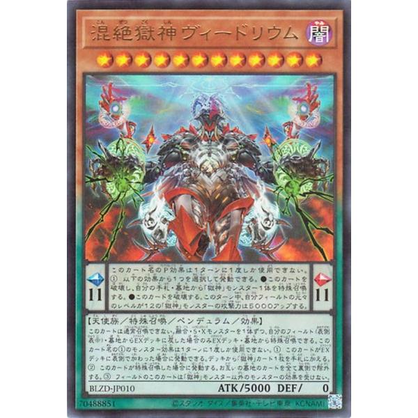 「商品情報」★遊戯王OCGデュエルモンスターズ「ブレイジング・ドミニオン」(BLZD)収録■カード名：混絶獄神ヴィードリウム■Yu-Gi-Oh! TCG Card Name：Videlium the Power Patron of Chao...