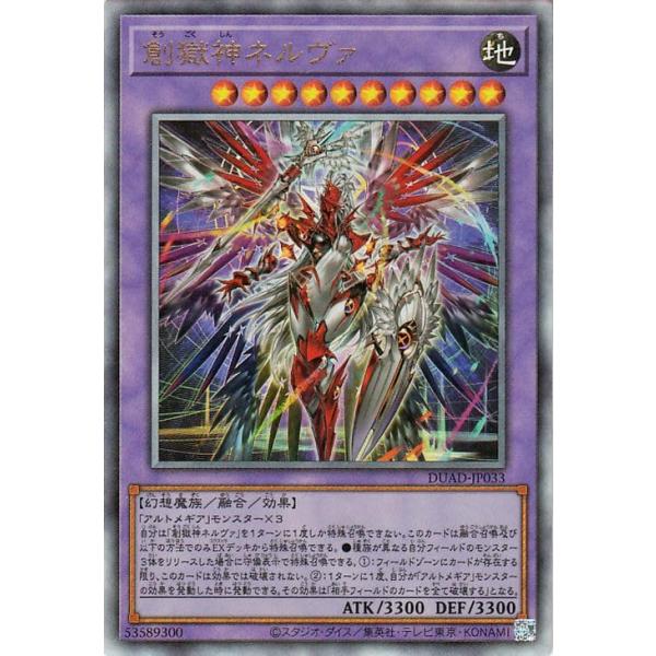 「商品情報」★遊戯王OCGデュエルモンスターズ「DUELIST ADVANCE(デュエリスト・アドバンス)」(DUAD)収録■カード名：創獄神ネルヴァ■Yu-Gi-Oh! TCG Card Name：Nerva the Imprisoned...