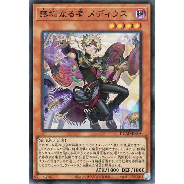 「商品情報」★遊戯王OCGデュエルモンスターズ「DUELIST ADVANCE(デュエリスト・アドバンス)」(DUAD)収録■カード名：無垢なる者メディウス■Yu-Gi-Oh! TCG Card Name：Medius the Innoce...