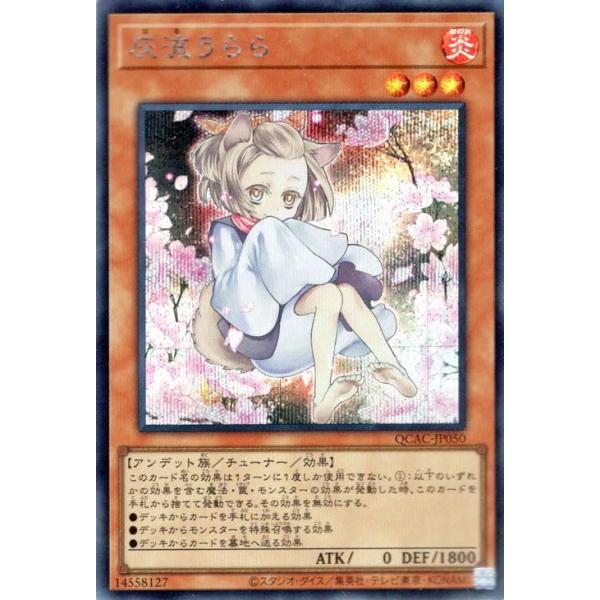 「商品情報」★遊戯王OCGデュエルモンスターズ「QUARTER CENTURY ART COLLECTION」(QCAC)収録■カード名：灰流うらら（イラスト違い) ■Yu-Gi-Oh! TCG Card Name：Ash Blossom ...