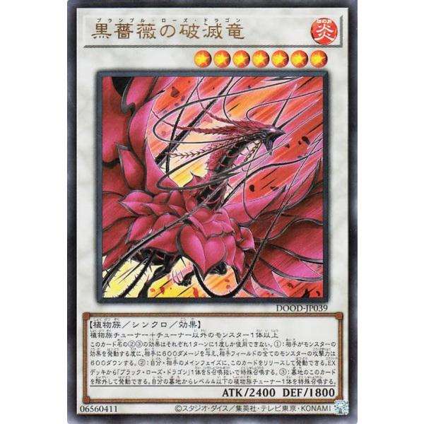 「商品情報」★遊戯王OCGデュエルモンスターズ　「DOOM OF DIMENSIONS」(DOOD)収録■カード名：黒薔薇の破滅竜■Yu-Gi-Oh! TCG Card Name：Bramble Rose Dragon 【シンクロ・効果モン...