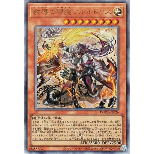 「商品情報」★遊戯王OCGデュエルモンスターズ　「DOOM OF DIMENSIONS」(DOOD)収録■カード名：教導の雷霆フルルドリス■Yu-Gi-Oh! TCG Card Name：Dogmatika Fleurdelis, the ...