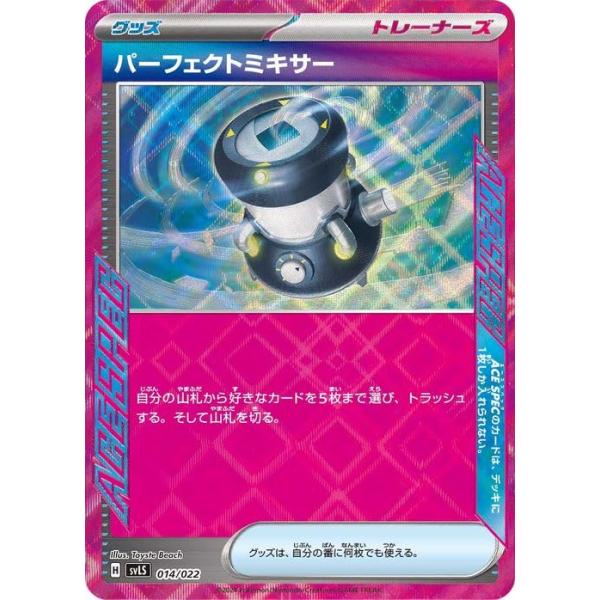 「商品情報」★収録：ポケモンカードゲームスカーレット&amp;バイオレットスターターセットテラスタイプ「ステラソウブレイズex」 ■カード名：パーフェクトミキサー/Perfect Mixer ■タイプ：グッズ■分類：トレーナーズ●自分の山札...