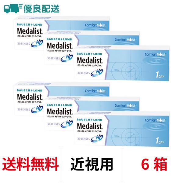 ■ボシュロム メダリスト ワンデープラス細部までシャープに、コントラストも鮮やかに。■内容量：1箱レンズ30枚■装用期間：1日使い捨て■含水率：59% (高含水)■B.C：8.6mm■DIA：14.2mm■PWR(度数)：-0.25〜-6....